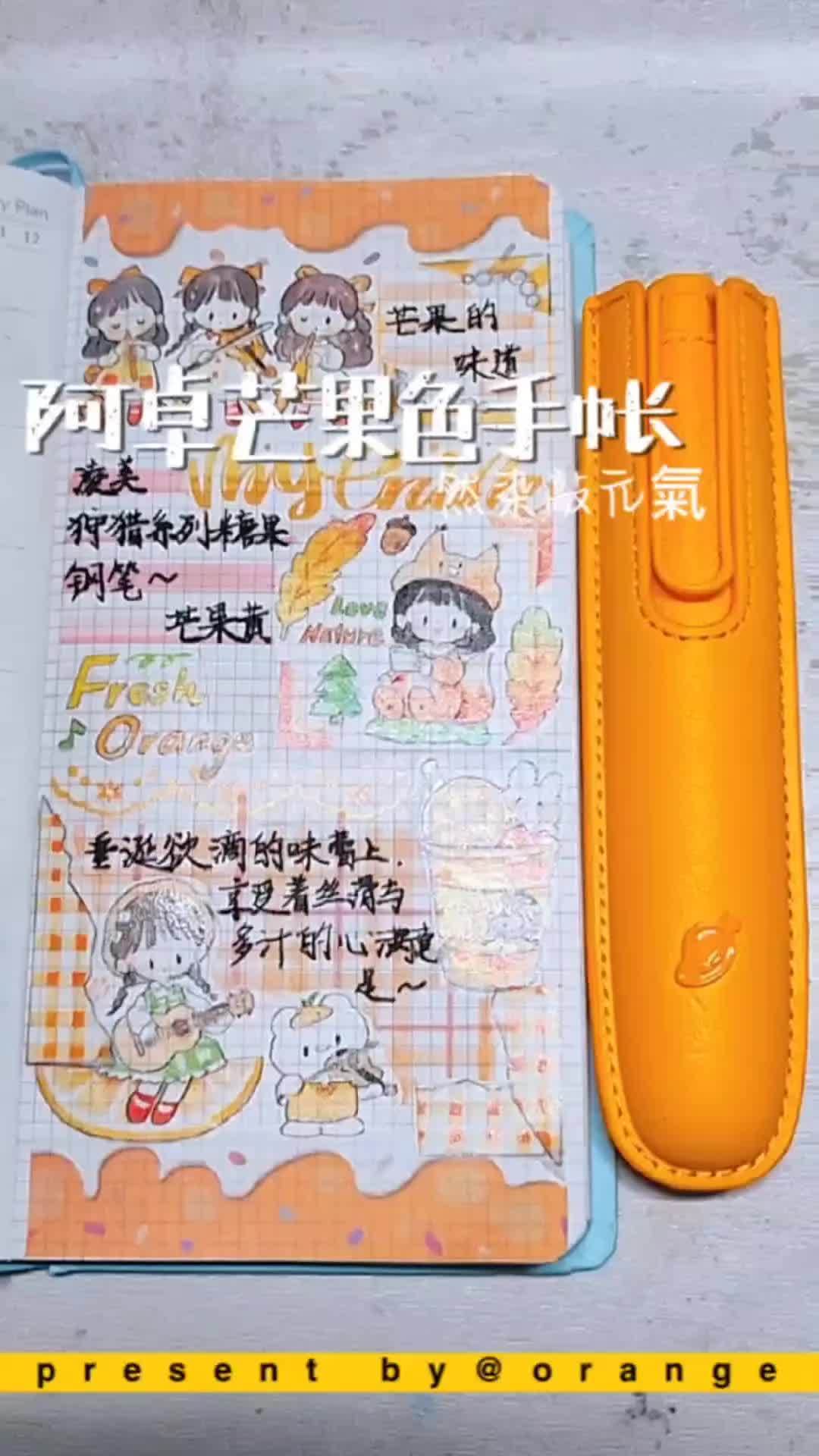 阿卓芒果色手帐凌美糖果钢笔