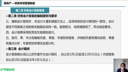 房地产会计实操_房地产会计准则_房地产会计账务处理流程及分录
