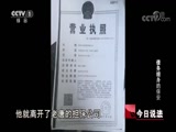 《今日说法》 20180719 债务缠身的保安