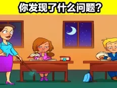 推理游戏:图中哪一个人有问题?10秒内你能说出答案吗?