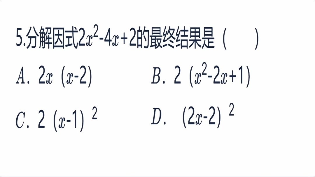 中考数学考题:提公因式法,公式法分解因式,注意分解要彻底