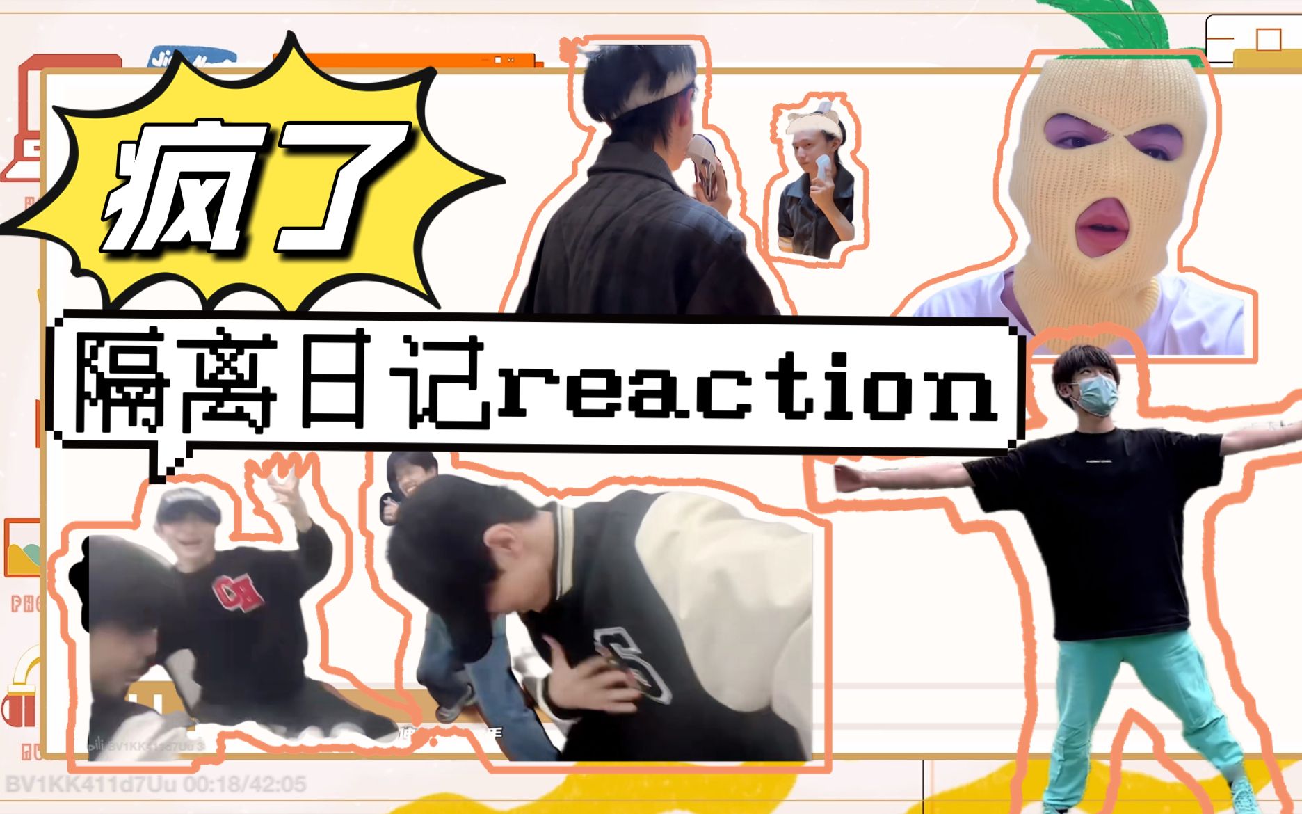【TF家族三代reaction】疯了!疯了!都疯了!你们是懂得一些隔离人的...