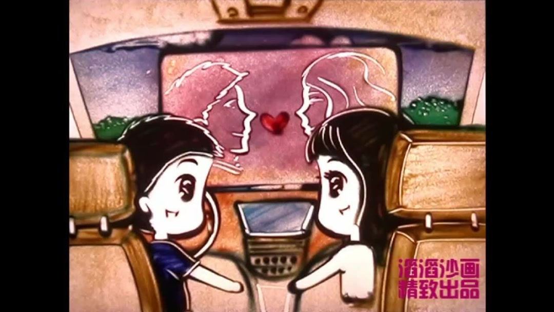 流动沙画制作彩色卡通求婚沙画