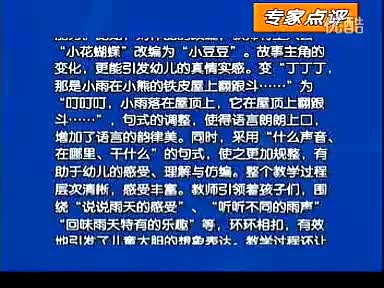 幼儿园优质课,大班诗歌《听雨》 幼儿园公开课