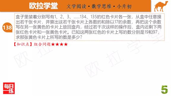 5下P138(组合问题)余数的和,等于和的余数