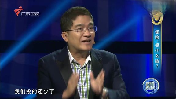 郎咸平表示:保险公司拿到客户投保的钱,保守状态去投资别的项目