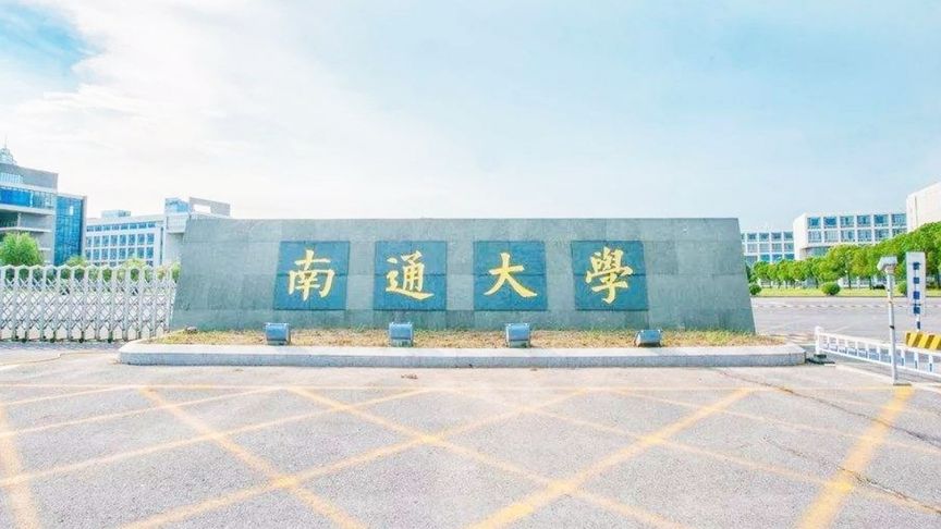 哇!南通大学2019年报考视频把通大吹了个底朝天!网友表示不服?