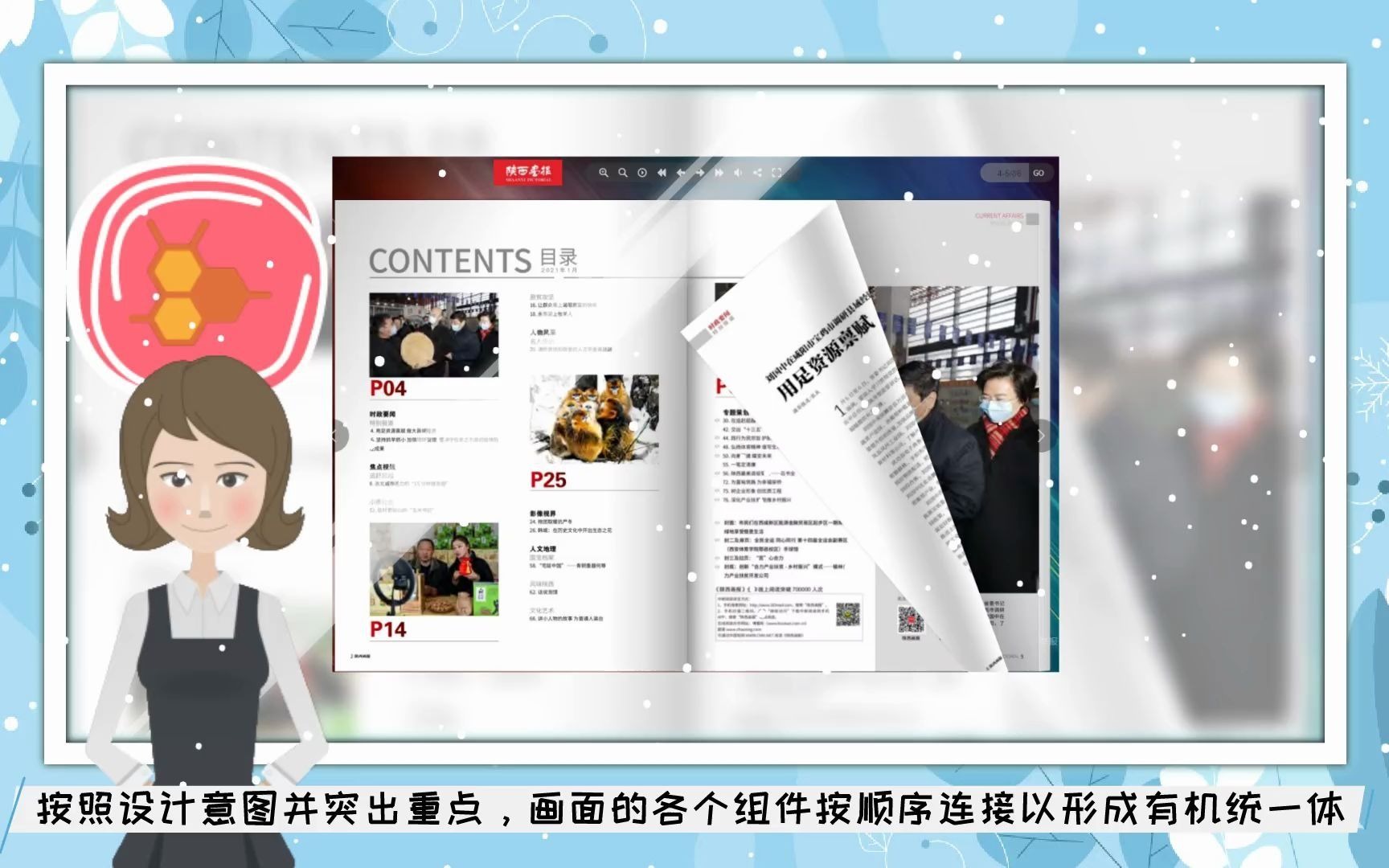 电子宣传画册设计的小技巧,你get到了吗?_电子书怎么制作