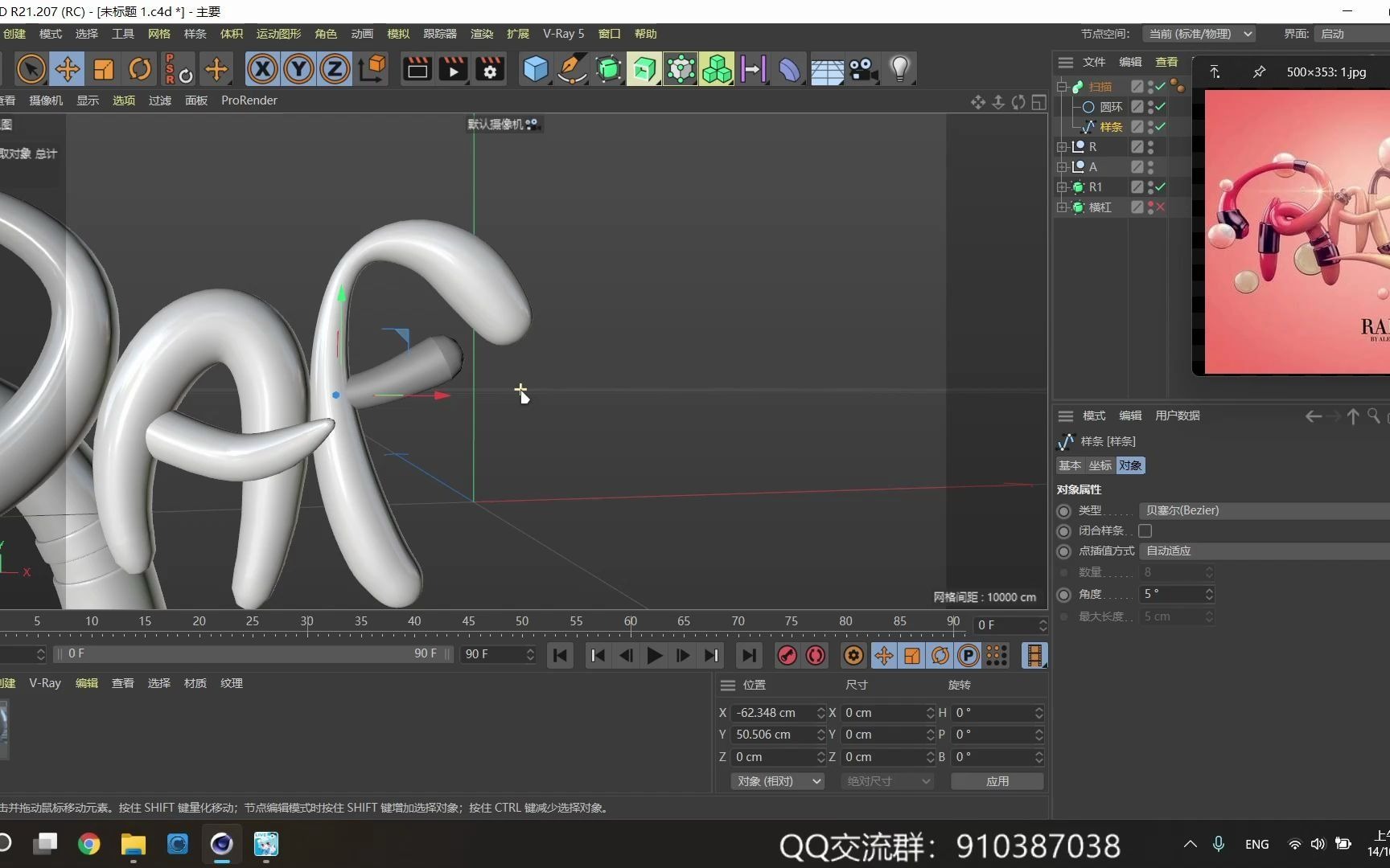 【C4D教程】3D立体字临摹
