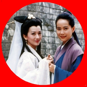 1992缘系新白娘子传奇 