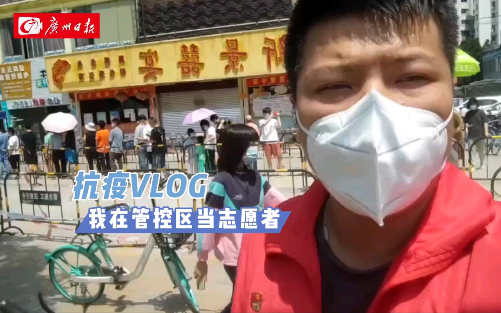 抗疫VLOG | 我在管控区当志愿者