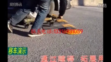 移车器操作移车视频