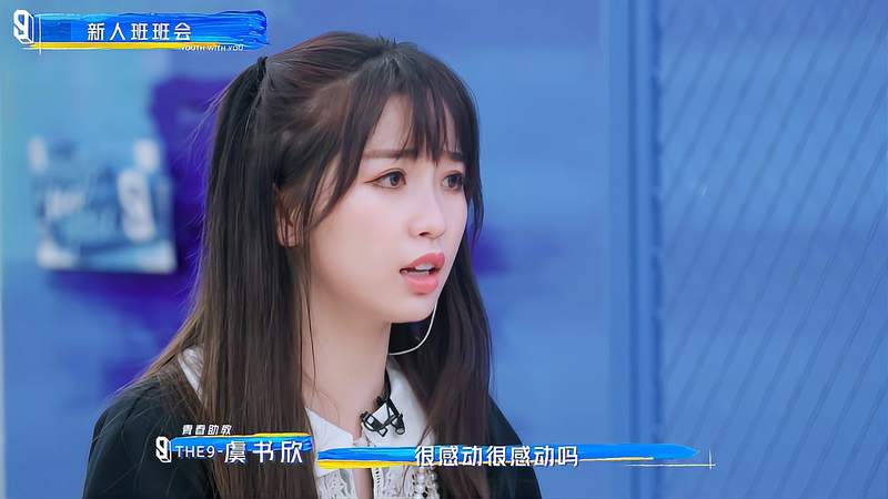 虞书欣爆料,林小宅为了舞台的公演,竟拿着睡袋训练丨青春有你