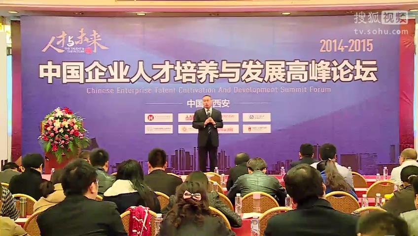 天元鸿鼎:人才培养与发展论坛 齐连生 转型时期企业人力资源管理创新