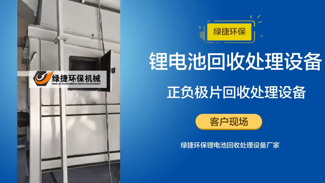 动力电池回收处理设备,废旧锂电池回收再利用