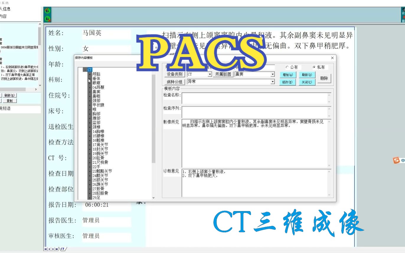 专业的医学影像PACS系统,与医院HIS、LIS无缝连接