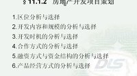 建筑经济与企业管理26