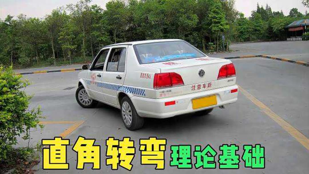 科目二直角转弯满分经验,再也不用怕压线了!