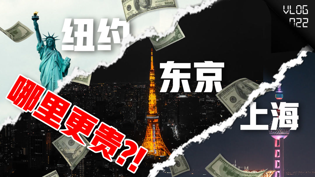 纽约、东京、上海出租车费用大对比!打车1小时要花1800元?