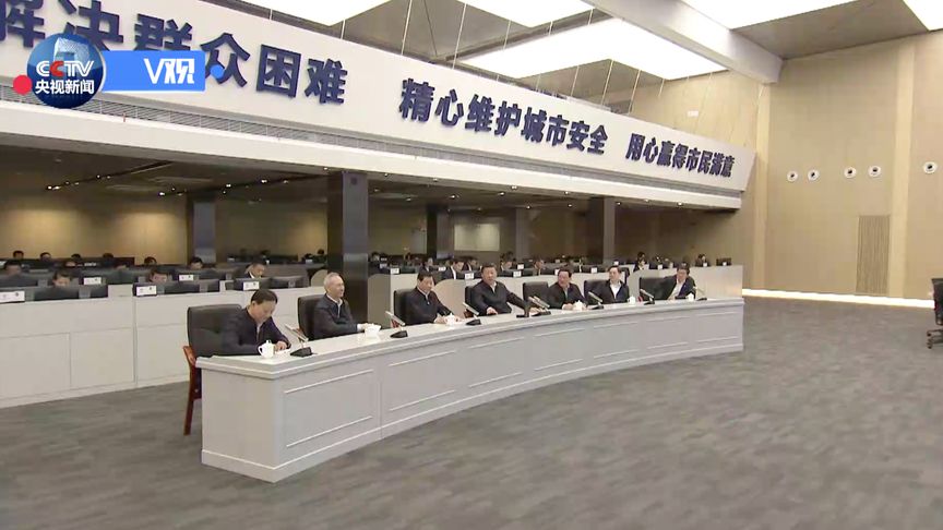 独家V观|习近平:创建国际一流城市 要有一流的治理