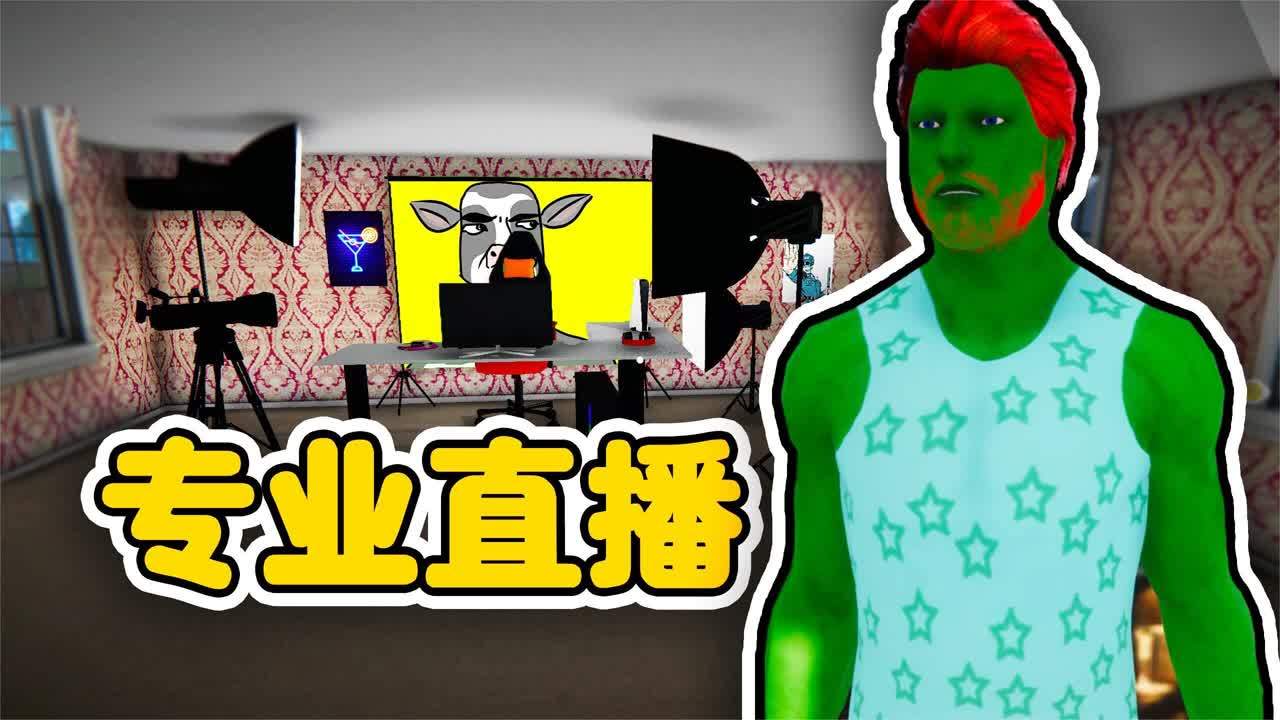 主播模拟器10:我打造了一个专业,榜一连夜扛着火车跑了