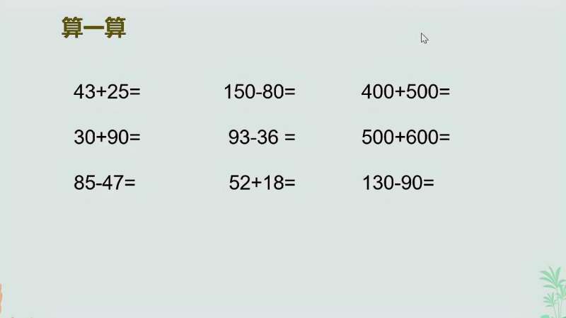 91小学二年级下册苏教数学《三位数的加法笔算(进位)》
