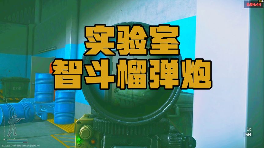 #逃离塔科夫 实验室智斗榴弹炮!