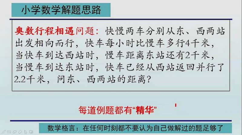 小升初精选行程应用题小学数学六年级培优课堂:路程差速度差时间