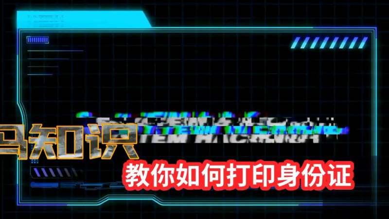 教你如何打印身份证