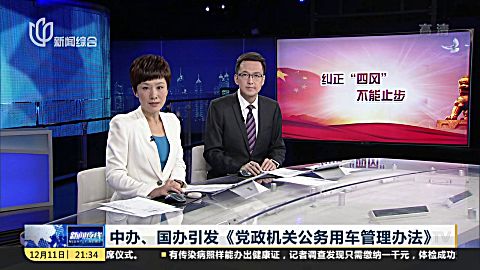 中办、国办引发《党政机关办公用房管理办法》:建立健全党政机关...