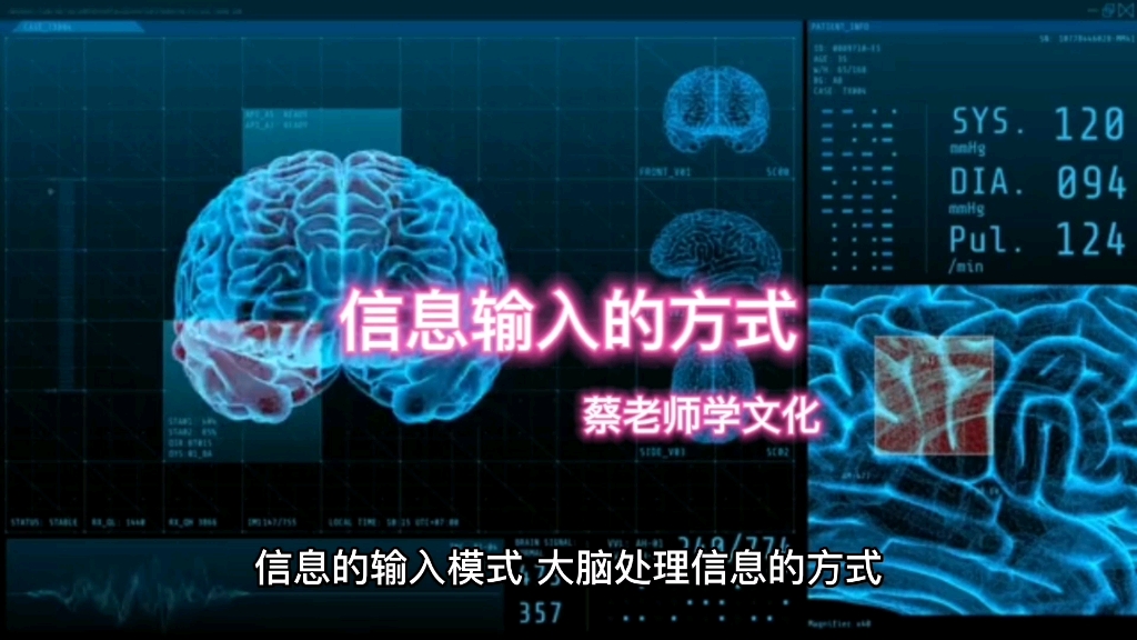 信息输入的模式