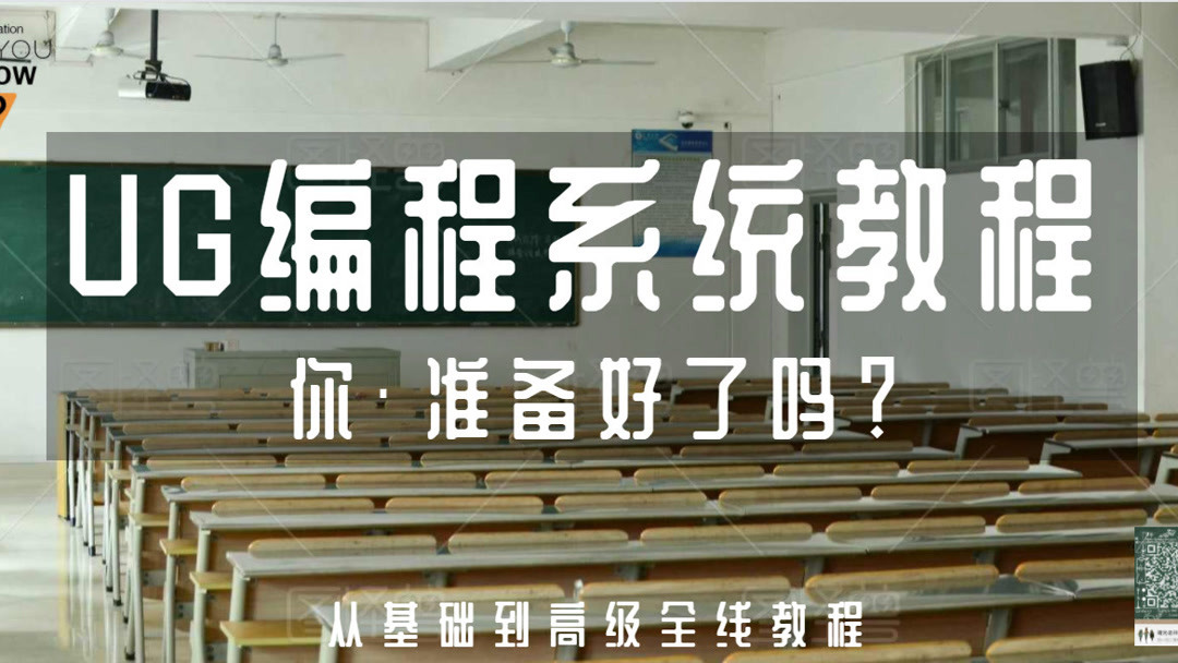 UG编程-2D刻字加工步骤