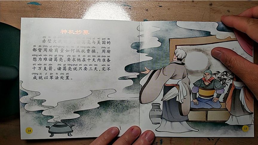 妈妈讲成语故事6--神机妙算