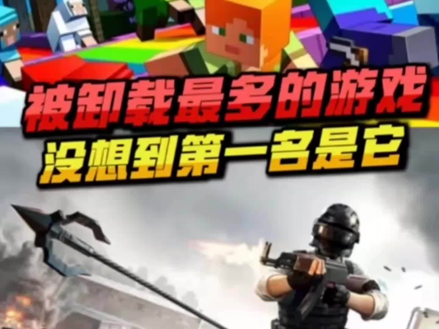 吃鸡揭秘:2022年游戏卸载量排行!第一名竟然是它!游戏解说