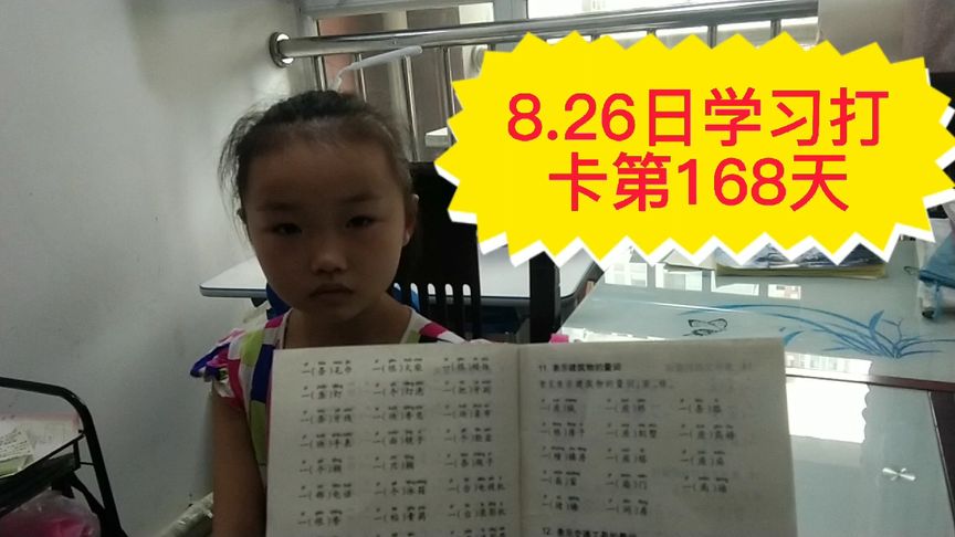 8.26日学习打卡第168天即将开学检测假期学习内容——量词的使用