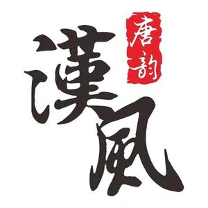 陕西汉风唐韵人力资源有限公司 