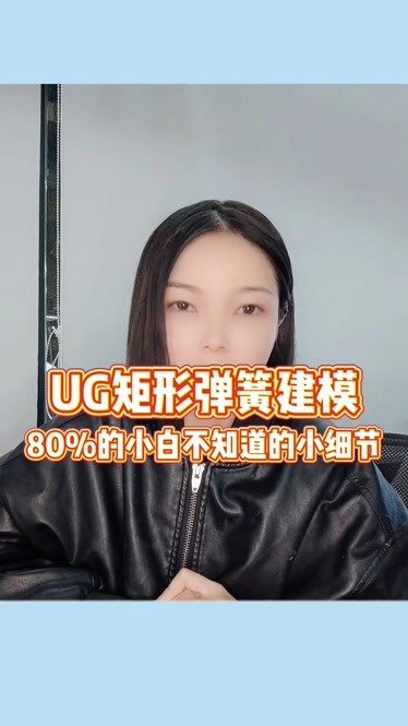学会这个UG投影曲线的小细节,各种异形弹簧的建模都不在话下 !