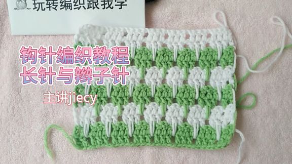 基础针法就能编织出新颖花样,轻松学会新手必备