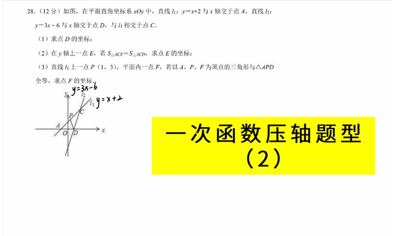 初二数学,大部分同学不敢挑战的一次函数压轴题,陈老师帮你搞定