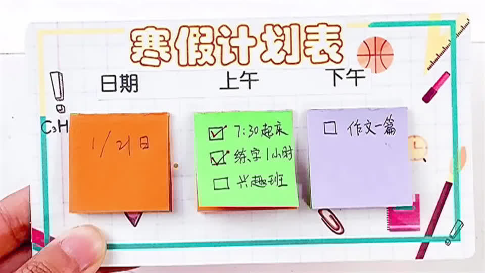 自制有趣的寒假计划表,管理时间,让每天都过的充实