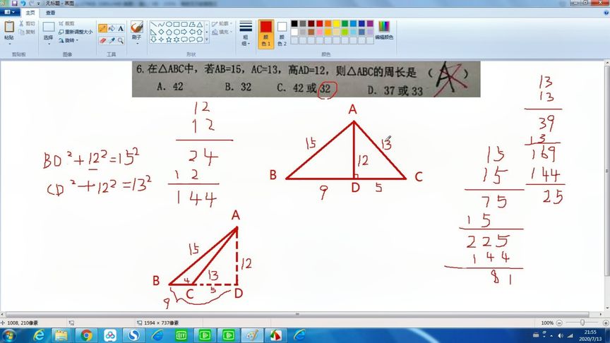 012数学试卷讲评初二下勾股定理第一题第6题(求三角形周长)