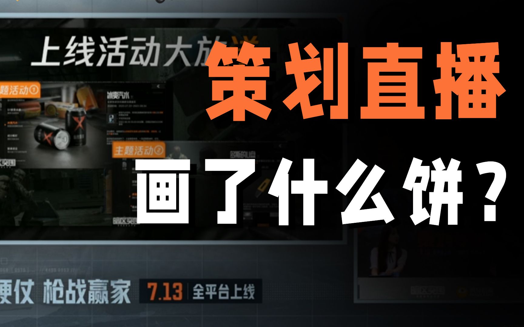 策划究竟画了哪些饼?暗区策划访谈细节解读!【藏金阁】