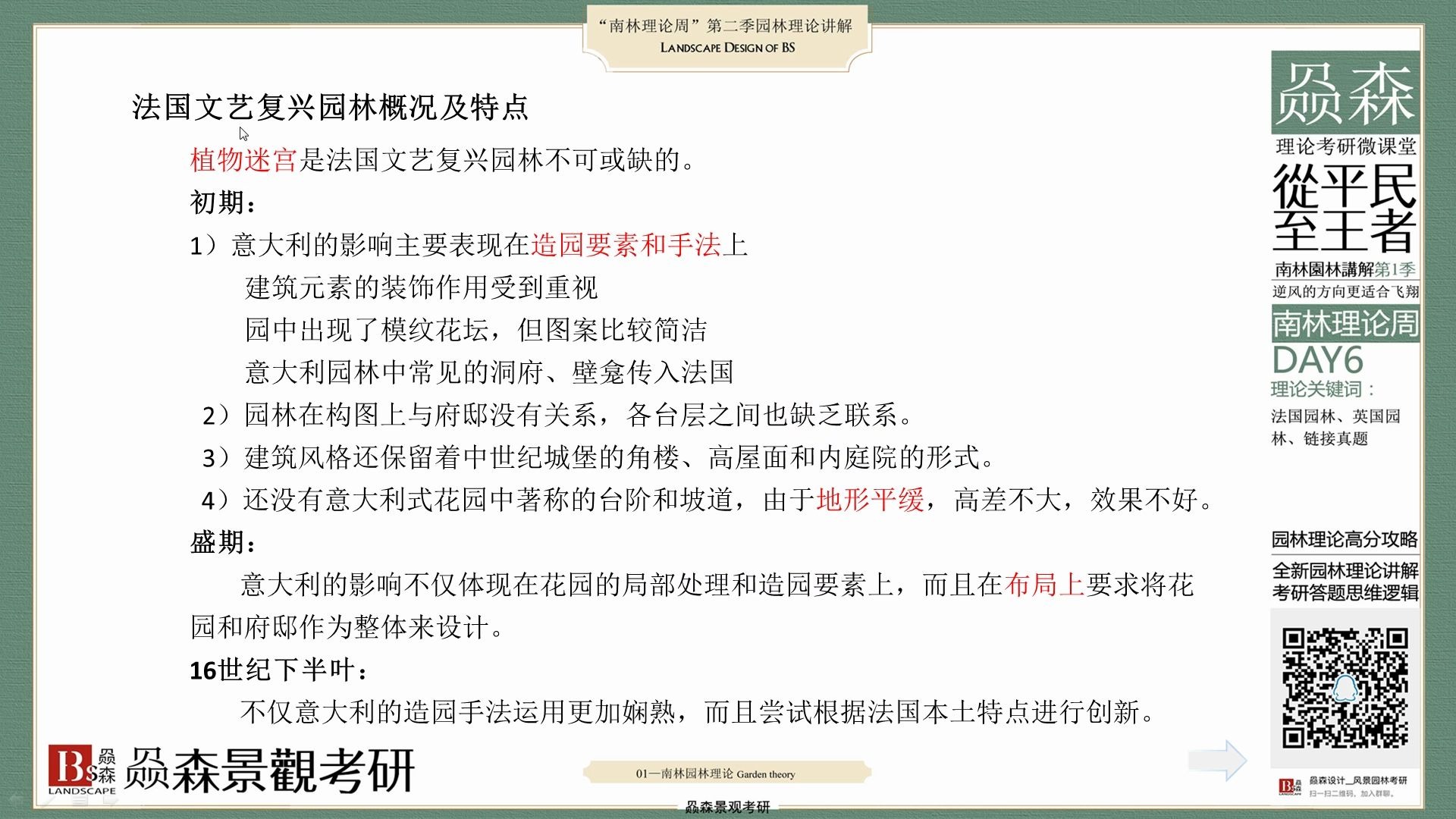 【理论十三】南京林业大学风景园林考研
