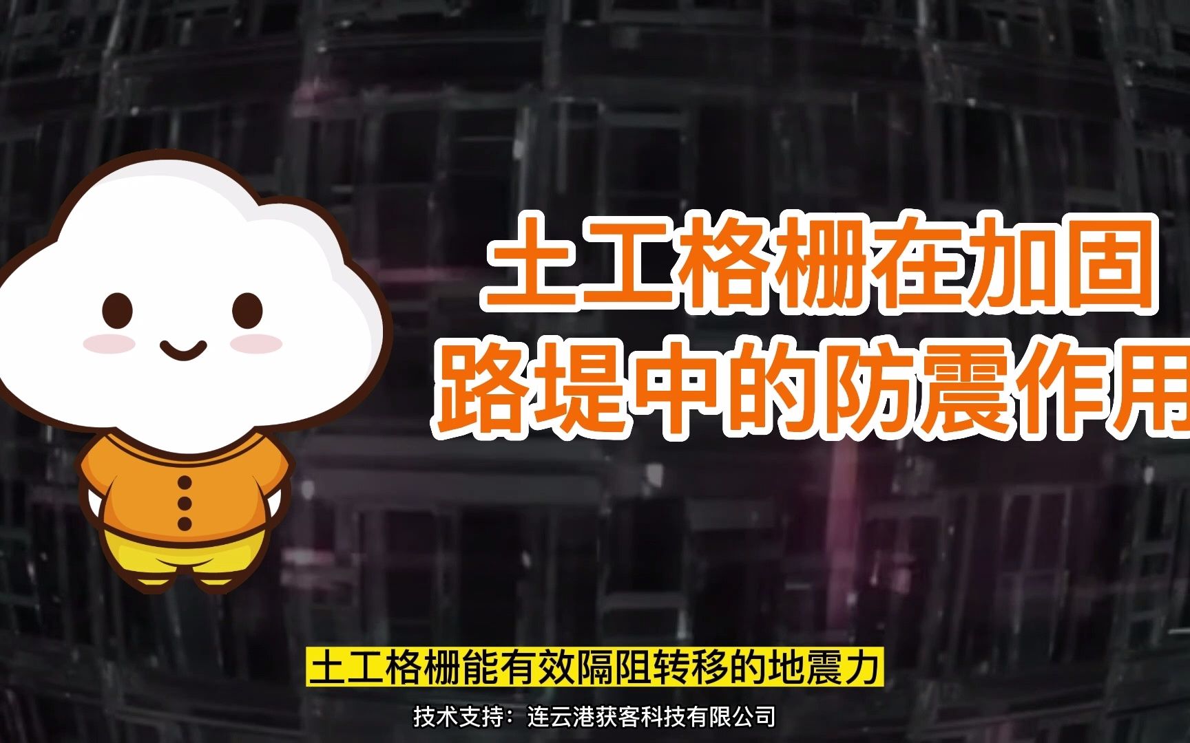 土工格栅在加固路堤中的防震作用#涤纶土工格栅