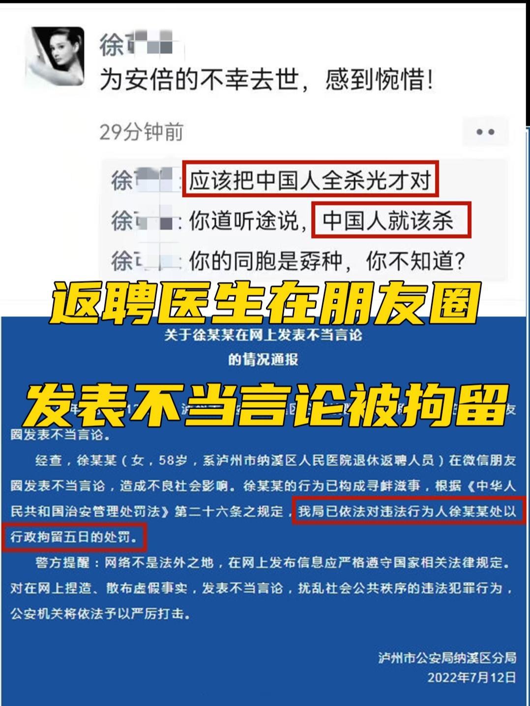 返聘医生在朋友圈发表不当言论,泸州警方:行拘五日