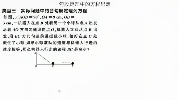 200.勾股定理中的方程思想(5)