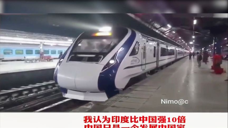 可笑!印度说自己是世界第一,又开始和中国比高铁了,