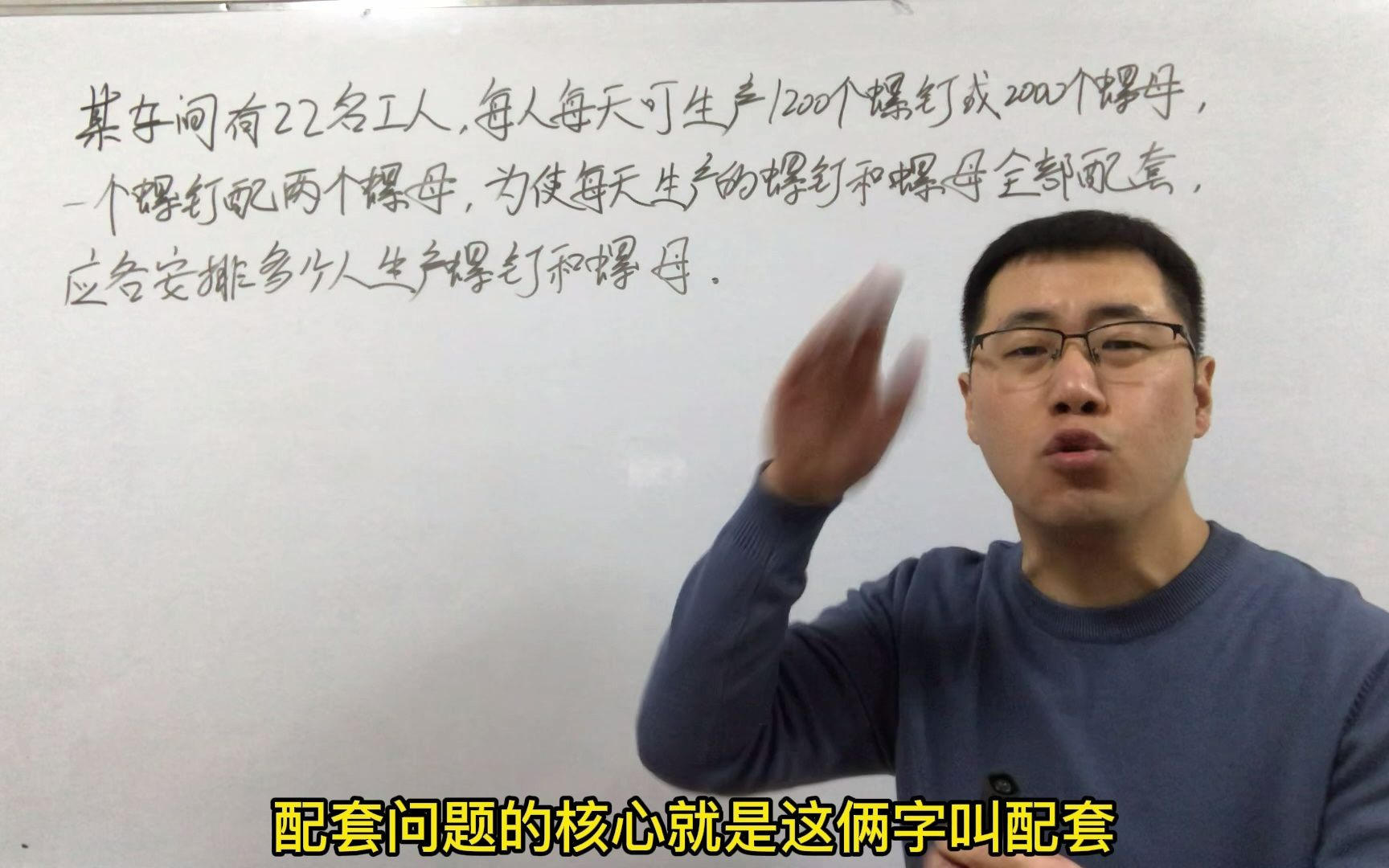 一元一次方程应用题——配套问题