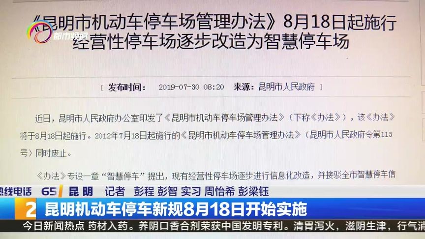 昆明机动车停车新规8月18日开始实施