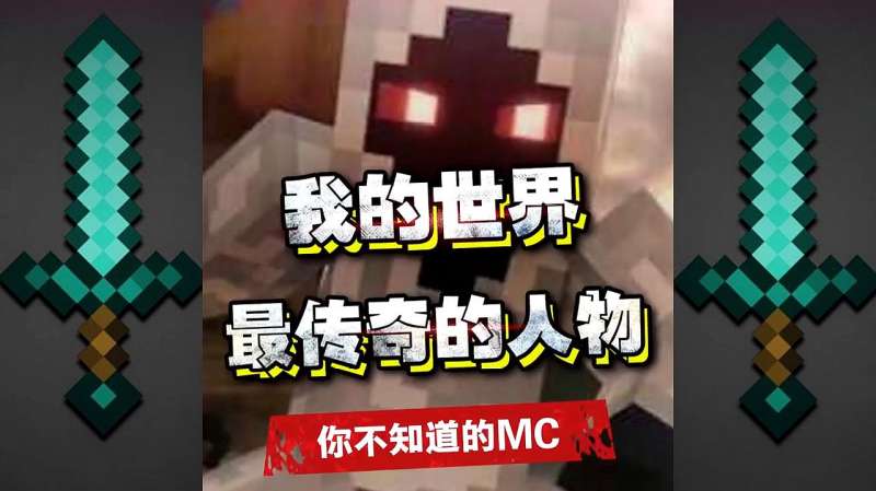 我的世界:MC中最传奇的人物,和HIM大战三百回合!